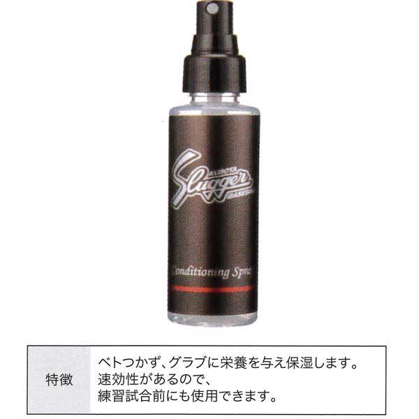 ●コンディショニングスプレー●メーカー名：久保田スラッガー(KUBOTA SLUGGER)●メーカー品番：E-400●2015年モデル●野球用品