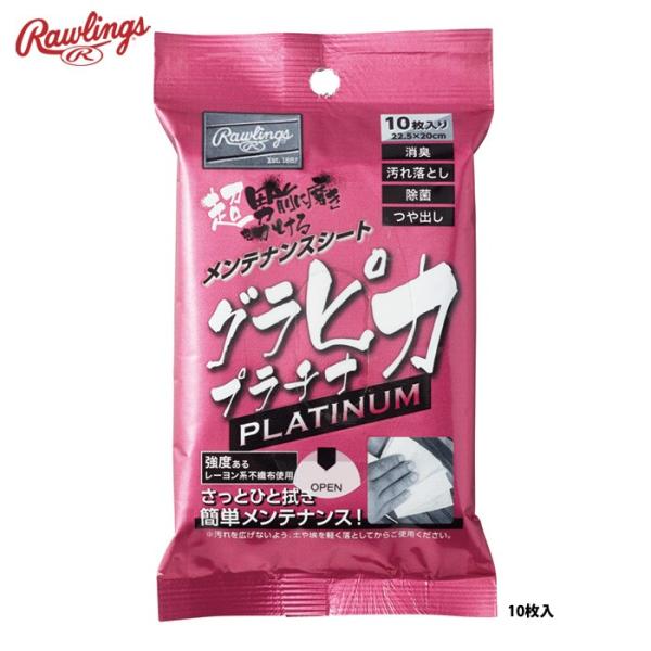 ●グラブメンテナンスシート●メーカー名：ローリングス(Rawlings)●メーカー品番：EAOL10S08●サイズ：10枚入●主成分：精製水、アルコール、イソプロピルメチルフェノール、塩化セチルピリジニウム、ミンクオイル、他●日本製●野球用品