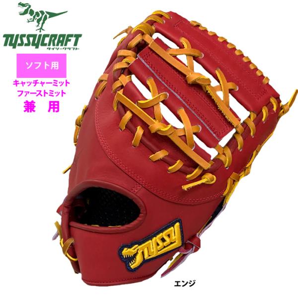 ●ソフトボール用（ゴムソフト）●キャッチャー・ファースト兼用ミット●メーカー名：タイシークラフト●カラー：エンジ●左右：右投げ●USステア皮革（天然皮革）●グラブ袋（トートバッグタイプ）付き●ソフトボール用品