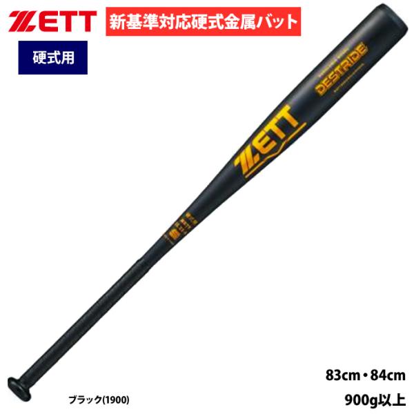 ●硬式金属バット●新基準対応（公式戦使用可能）●メーカー名：ZETT(ゼット)●メーカー品番：BAT195●カラー：ブラック(1900)●サイズ・83cm/900g以上(BAT19583)・84cm/900g以上(BAT19584)●グリッ...