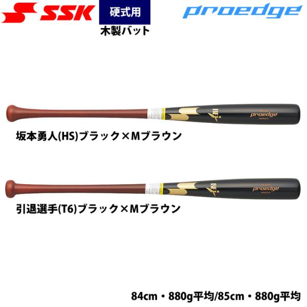 ●硬式木製バット●メーカー名：SSK(エスエスケイ)●メーカー品番：EBB3026F●サイズ・84cm・880g平均・85cm・880g平均●選手/カラー：▽坂本勇人(HS)ブラック×Mブラウン▽引退選手(T6)ブラック×Mブラウン●素材：...