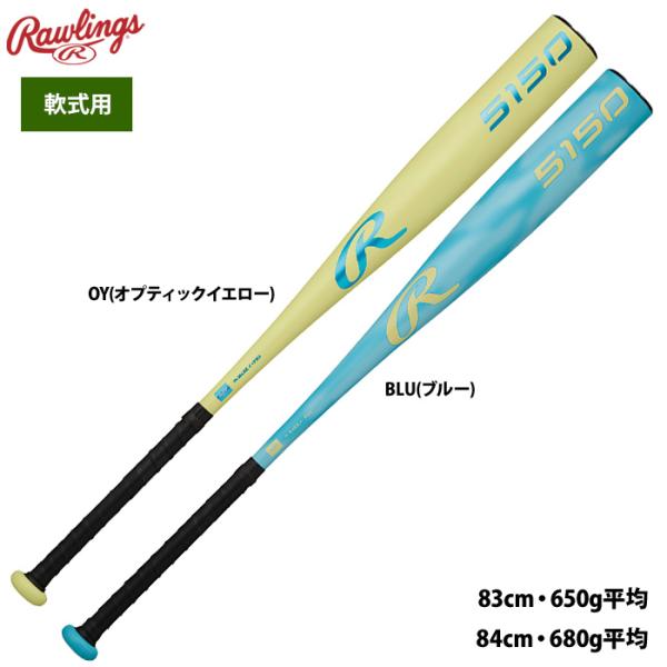 ●軟式金属バット●メーカー名：ローリングス(Rawlings)●5150●メーカー品番：BR65150●カラー・OY(オプティックイエロー)・BLU(ブルー)●直径：69mm●サイズ・83cm・650g平均・84cm・680g平均●ミドルバ...
