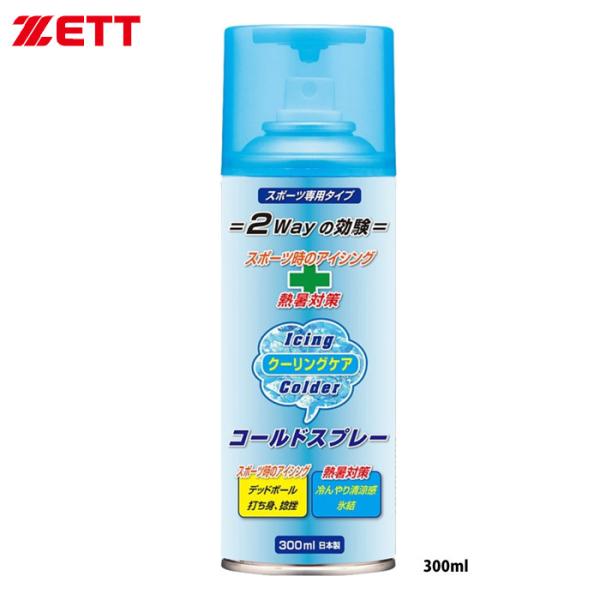 ●アイシングクーリングスプレー●メーカー名：ZETT(ゼット体育器具)●メーカー品番：ZFD1504●容量：３００ｍｌ●デッドボール、打ち身、捻挫のアイシング●日本製●野球用品