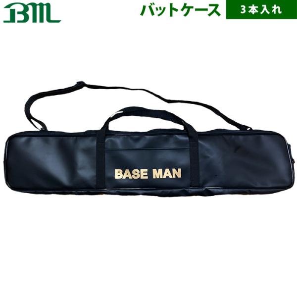 ●3本入れバットケース●メーカー名：ベースマンオリジナル●サイズ：94cm(幅)×18cm(高さ)×7cm(奥行)●カラー：ブラック