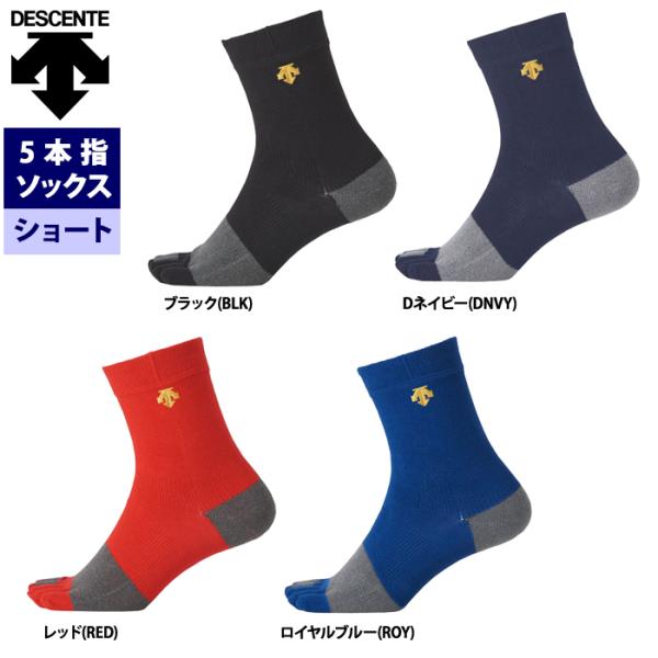●5本指カラーソックス●ショートタイプ●メーカー名：デサント(DESCENTE)●メーカー品番：C-8702B●サイズ：24-27cm、26-29cm●カラー・ブラック(BLK)・Dネイビー(DNVY)・レッド(RED)・ロイヤルブルー(R...