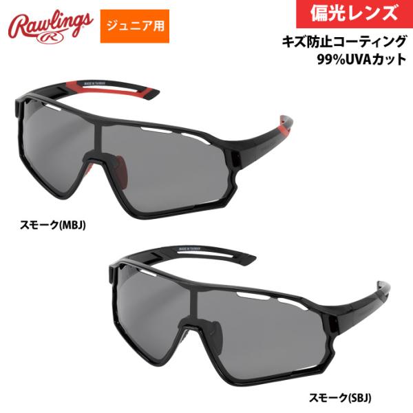 ●サングラス●メーカー名：ローリングス(Rawlings)●メーカー品番：REW25-03SM●フレーム素材：PCポリカーボネート●レンズ素材：TACトリアセテート●レンズの曲がり具合：6ベース●レンズ厚：1.0mm●可視光線透過率：20％...