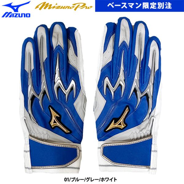●バッティング手袋/バッティンググローブ/バッティンググラブ●天然皮革(羊革/型押し)●メーカー名：ミズノ(MIZUNO)●シリーズ名：ミズノプロ(Mizuno Pro)●シリコンパワーアーク●カラー：01/ブルー/グレー/ホワイト●サイズ...
