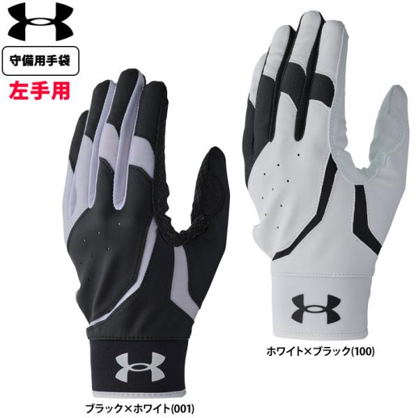 ●守備用手袋●メーカー名：アンダーアーマー(UNDER ARMOUR)●UAアンダーグローブ （左手・片手用）●メーカー品番：6014435●カラー・ブラック×ホワイト(001)・ホワイト×ブラック(100)●サイズ：SM(22-23cm)...