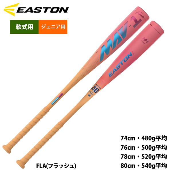 ●ジュニア少年用●軟式金属バット●メーカー名：イーストン(EASTON)●メーカー品番：ENY6MAV●カラー：FLA(フラッシュ)●サイズ・74cm・480g平均・76cm・500g平均・78cm・520g平均・80cm・540g平均●素...