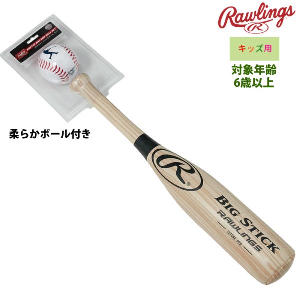 ●キッズ用バット+ボールセット●対象年齢6才以上●メーカー名：ローリングス(Rawlings)●メーカー品番：8002-NAT●カラー：ナチュラル●素材:塩化ビニール●梱包サイズ ：71 x 15 x 2.5 cm（全体重量約200g）●野球用品