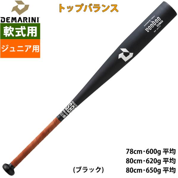 ●軟式用金属バット●少年野球/ジュニア用/学童/教育●メーカー名：ディマリニ(DeMARINI)●PIN：DJJRVDMTBF●カラー(品番)：・ブラック(WBD2669010)●サイズ▽78cm・600g平均(7860)▽80cm・620...