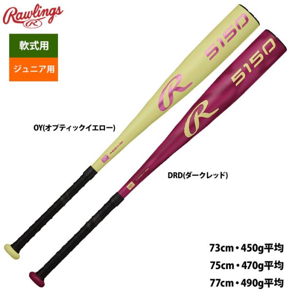 ●ジュニア少年用●軟式金属バット●メーカー名：ローリングス(Rawlings)●ジュニア5150●メーカー品番：BJ65150●カラー・OY(オプティックイエロー)・DRD(ダークレッド)●直径：69mm●サイズ・73cm・450g平均・7...