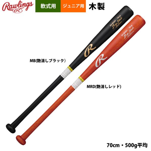 ●ジュニア少年用●軟式木製バット●メーカー名：ローリングス(Rawlings)●メーカー品番：BRJW6BS●カラー・MB(艶消しブラック)・MRD(艶消しレッド)●サイズ：70cm・500g平均●直径：53mm平均●素材：木製●日本製●野球用品