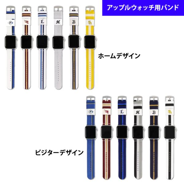 ●アップルウォッチ用バンド●ブランド名：BAMBI●カラー・ファイターズHOME(FHU)・ファイターズVISITOR(FVU)・SホークスHOME(HHU)・SホークスVISITOR(HVU)・ライオンズHOME(LHU)・ライオンズVI...