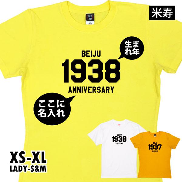 米寿祝いの贈り物に♪■ 配送について※ポスト投函のため日時・時間指定不可※ご注文枚数によって複数個口になる場合や　配送方法を変更する場合がございます※天候不良や交通状況により　お届けが遅れる場合がございます■ 発送について・ストアよりお送り...