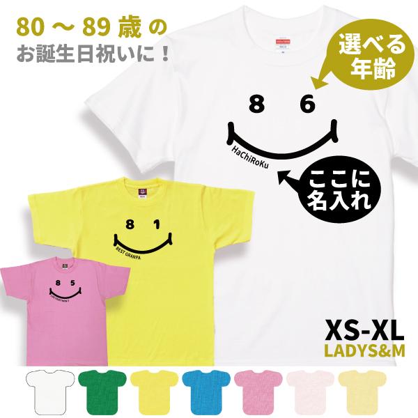 80代のお誕生日プレゼントに■ 配送について※ポスト投函のため日時・時間指定不可※ご注文枚数によって複数個口になる場合や　配送方法を変更する場合がございます※天候不良や交通状況により　お届けが遅れる場合がございます■ 発送について・ストアよ...