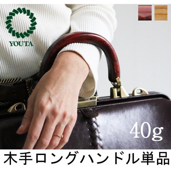 ハンドルカラーオーダー会のハンドル単品販売ページです。バッグ好きならいつかはチャレンジしたいカスタムオーダー。自分好みのセレクトも楽しいけれど、全て選ぶのもなかなかのハードワーク。そしてお値段も気になるところ。youtaBAGのハンドルカラ...