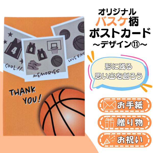 〜商品仕様〜グラシアスのオリジナルポストカードカードサイズ（はがきサイズ）約１５センチ×約１０．５センチまとめてＯＰＰ袋に入れて発送します。〜商品説明〜ポストカード需要が増えてると耳にして「バスケ柄のポストカード」が必要じゃないか？と考えま...