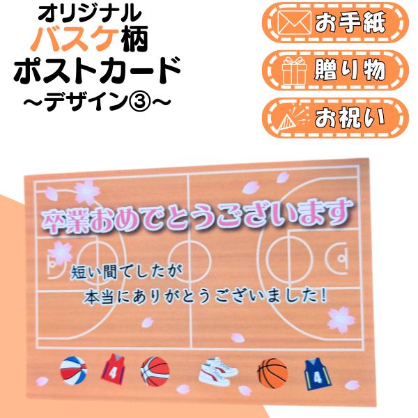〜商品仕様〜グラシアスのオリジナルポストカードカードサイズ（はがきサイズ）約１５センチ×約１０．５センチまとめてＯＰＰ袋に入れて発送します。〜商品説明〜ポストカード需要が増えてると耳にして「バスケ柄のポストカード」が必要じゃないか？と考えま...