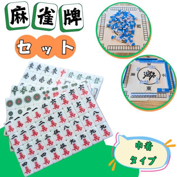 〜商品仕様〜付属品が多数あります。（参考写真をご参照ください）牌の色が３種類あります。オプションからお好きなカラーをご選択ください。２種類の牌の入れ物があります。オプションからお好きなタイプをご選択ください。〜商品説明〜外出先でも麻雀をプレ...