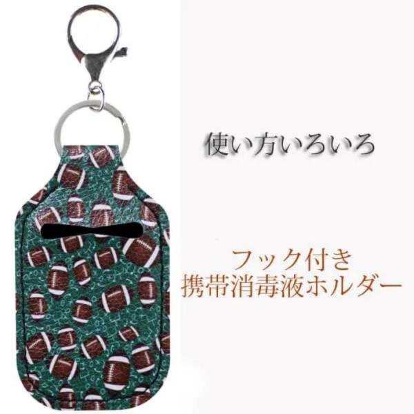〜商品仕様〜サイズ　約１０．２センチ×約６．５センチフック部分を含めた場合のサイズ　約１５．７センチ×約６．５センチ厚さ　５ミリアメフトボール柄　１個Suicaやクレカなどのカードは入りません携帯用消毒液は付いていません。〜商品説明〜除菌の...