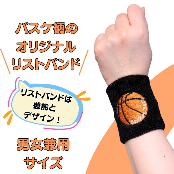 〜商品仕様〜リストバンドサイズ　約８センチ×約８センチバスケットボール柄１個ＰＰ袋に入れて発送します〜商品説明〜以前から人気のリストバンドを今度はオリジナルで作ってみました！シンプルな黒にバスケットボールが映える最高のデザインになりました♪...