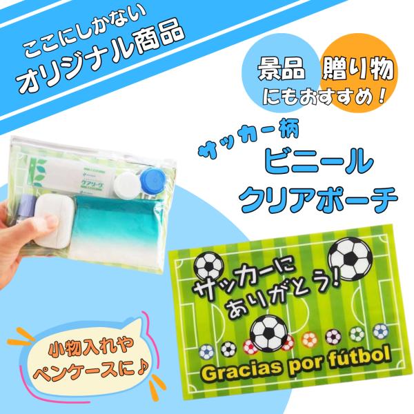 〜商品仕様〜本体サイズ　約１９．８センチ×約１４センチクリアポーチ（小物入れ）　１個複数の場合は、プチプチに包んで発送します〜商品説明〜グラシアスのオリジナルビニールポーチ！商品の要望が多かった「ポーチ」、「小物入れ」、「ペンケース」を意識...