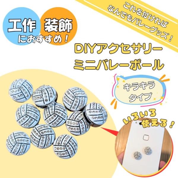 〜商品仕様〜バレーボールサイズ　直径　約１．５センチ　幅　約０．８センチアルミニウムバレーボール２個セットまとめてＰＰ袋に入れて発送します対象年齢：６歳以上（６歳未満のお子様に与えないでください）〜商品説明〜あまり見かけないキラキラしたミニ...