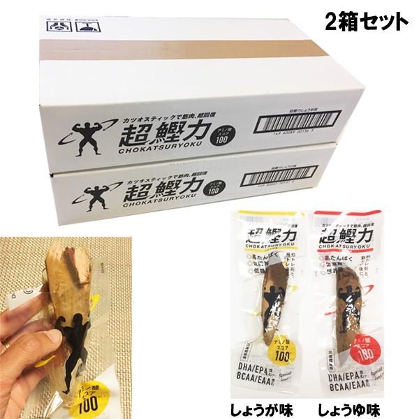 [吉永鰹節店] 超鰹力 ちょうかつおりょく 全2箱セット（全40本） 【当店在庫品】・鰹一筋八十余年！ 本場高知県土佐の「吉永鰹節店」 カツオスティック・アミノ酸スコア100！国産鰹使用・しょうゆ味としょうが味が各1箱ずつセットに （合計4...