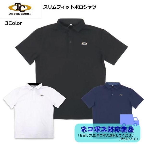 「1点限りネコポス対応商品」ON THE COURT（オンザコート）のスリムフィットポロシャツ。左胸にブランドロゴ刺繍を配置したシンプルなデザインで、バスケットボールチームのコーチやスタッフのウェアとしてはもちろん、移動着や普段使いにもおす...