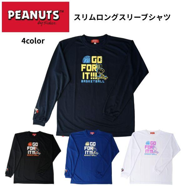 「1点限りネコポス対応商品」PEANUTS（ピーナッツ）のロングスリーブシャツ「PNU-6811」です。スヌーピーとバスケットボールのフロントプリントが特徴です。袖にスヌーピーの刺繍、裾にPEANUTSの赤いタグを配置。吸水・速乾性に優れた...