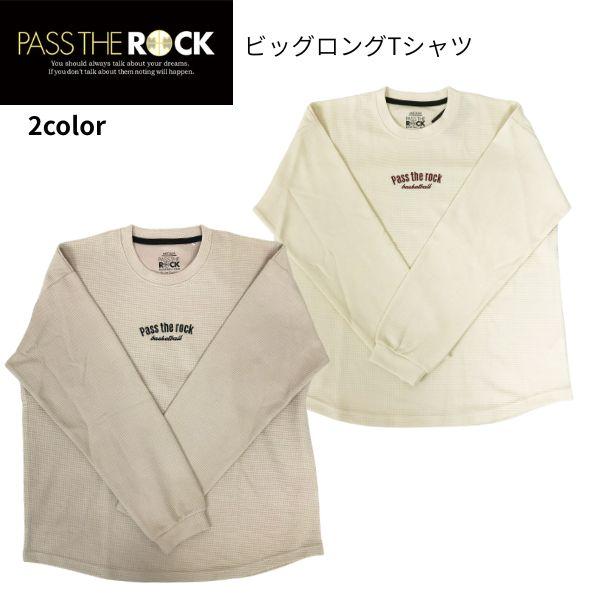 PASS THE ROCK（パスザロック）のワッフルロングスリーブシャツです。しっかりとした厚手のワッフル素材を使用。PASS THE ROCKの文字を刺繍しています。1枚で着ても存在感のある長袖シャツです。・素材：ポリエステル62％・コッ...