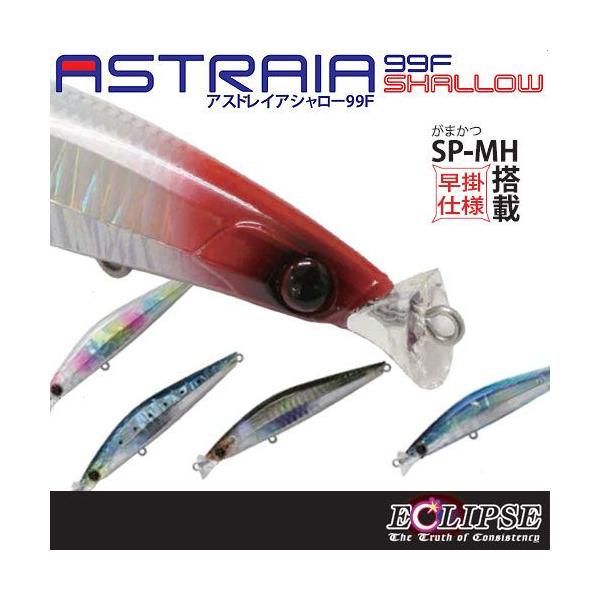 シャロー専用モデルASTRAIA SHALLOW 99F。スレに強く、食わせの力が強いロール主体のアクションを追及。干潟や河川など全国のシャローを引き倒せる新世代シャローランナー登場！スローリトリーブで  ウォブ3：ロール7 の喰わせアクシ...