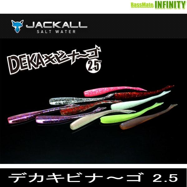 納期:2〜4日予定(土日祝除く)お取寄せでのご発送ダート釣法対応のマイクロソフトベイト“キビキビナ〜ゴ2インチ”の性能を受け継ぎアップサイジング化したのが “ＤＥＫＡキビナ〜ゴ2.5インチ”。良型のアジやメバルをターゲットにした絶妙なボリュ...