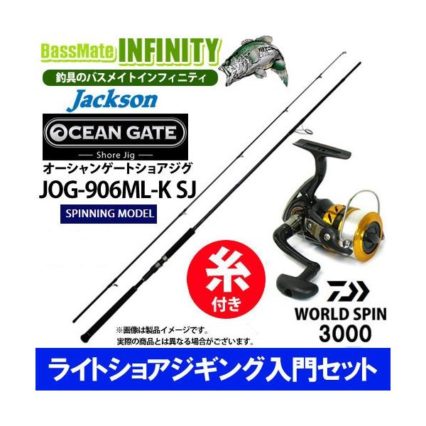 納期:2〜4日予定(土日祝除く)取寄せの場合ありこれからライトショアジギングを始められる初心者の方に最適な、当店おすすめ、ロッドとリールのセット商品です。【ロッド：JOG-906ML-K SJ】ショアジグ入門に最適な一本。シリーズ中もっとも...