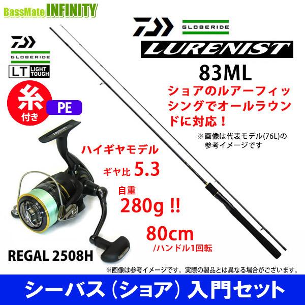 納期:2〜4日予定(土日祝水曜を除く)お取寄せでのご発送これからシーバスを始められる初心者の方に最適な、当店おすすめ、ロッドとリールのセット商品です。【ロッド:ダイワ　ルアーニスト 83ML】83ML対象魚：エギング、シーバス、ワインド、ト...