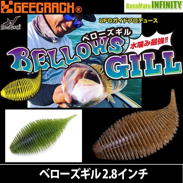 納期:2〜4日予定(土日祝水曜を除く)取寄せの場合あり水噛み最強ワーム！ベローズのギルシェイプバージョン！魚が口にした時、違和感なく奥まで吸い込んでしまう全身リブ形状。ボディ全体をリブ形状にすることで、最強の水噛みとしっかりとした波動、ナチ...
