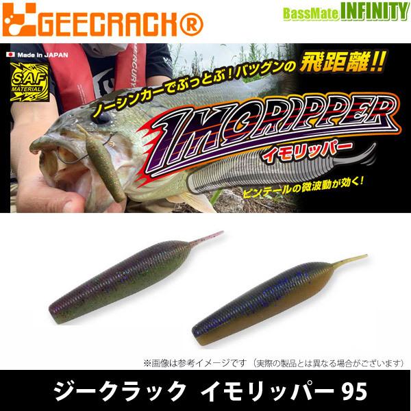 納期:2〜4日予定(土日祝水曜を除く)取寄せの場合あり高比重イモ型ワーム、「イモリッパー」塩をふんだんに詰め込んだ高比重ワーム。お尻方向に膨らんだテーパーはノーシンカーでの使用でバックスライドもさせやすく、またボディーをゆらゆらと揺らしなが...