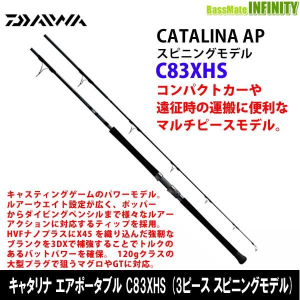 新品 ダイワ C83XHS キャタリナ エアポータブル Catalina ロッド