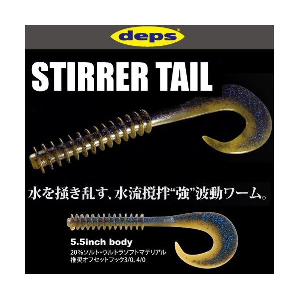 納期:2〜4日予定(土日祝除く)お取寄せでのご発送深溝リブのリングボディと肉厚ビッグカーリーテールが生み出す水流撹拌『強』波動ワーム「STIRRER TAIL (スターラーテール)」動かすだけで水を撹拌させてしまうほどのアピール力は、ボディ...