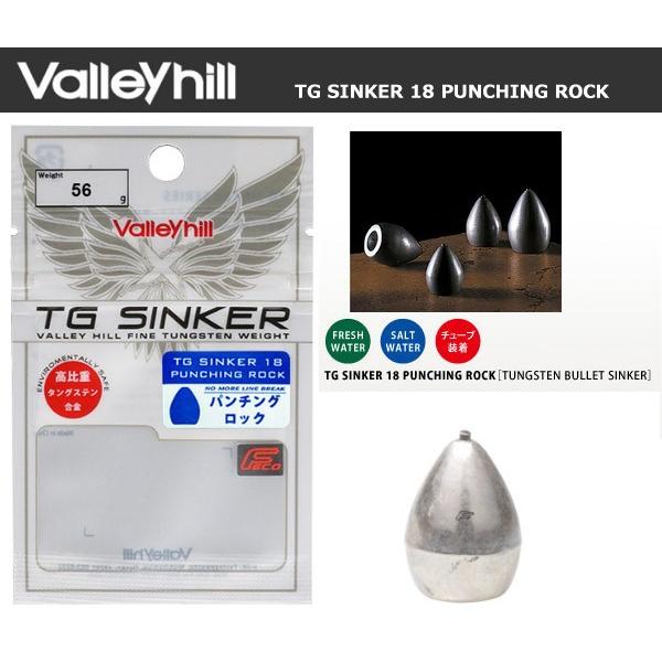 納期:2〜4日予定(土日祝水曜を除く)お取寄せでのご発送超高感度。パンチング＆ロックフィッシュ対応。TG SINKER 18 PUNCHING ROCKはタングステン素材のパンチング＆ロックフィッシュ用シンカーです。今まで攻め切れ無かったウ...