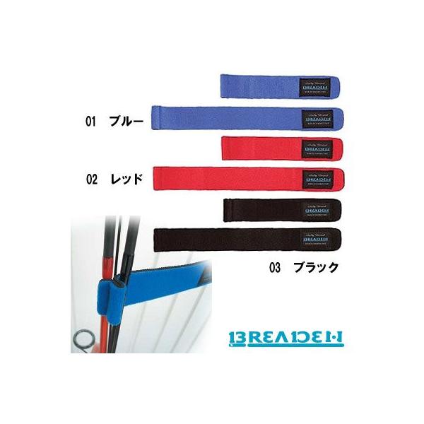 納期:1〜2週間程度でのご発送予定これまでのように片手でベルトの端を押さえて、もう片方の手で巻きつけるのとは違い、BREADENワンタッチロッドベルトは、束ねたロッドの間にオートストッパーを挟みこむ事で、片手でよりスムースに巻きつける事がで...