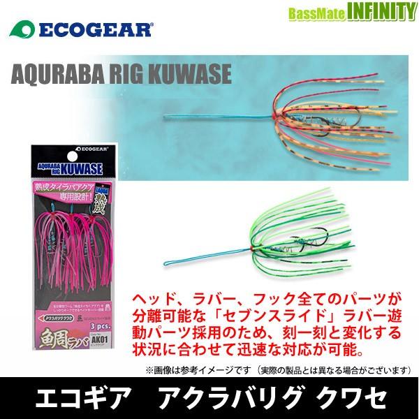 納期:2〜4日予定(土日祝除く)取寄せの場合あり進化を続ける鯛ラバにおいて新たに求められるようになった要素を盛り込んだ遊動式鯛ラバリグが「アクラバリグ クワセ」。高い集魚力を誇る「熟成タイラバアクア」をしっかりキープするためのベイトキーパー...