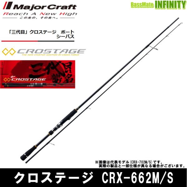 メジャークラフト ロッド 17 三代目クロステージ CRX−662ML S 新登場