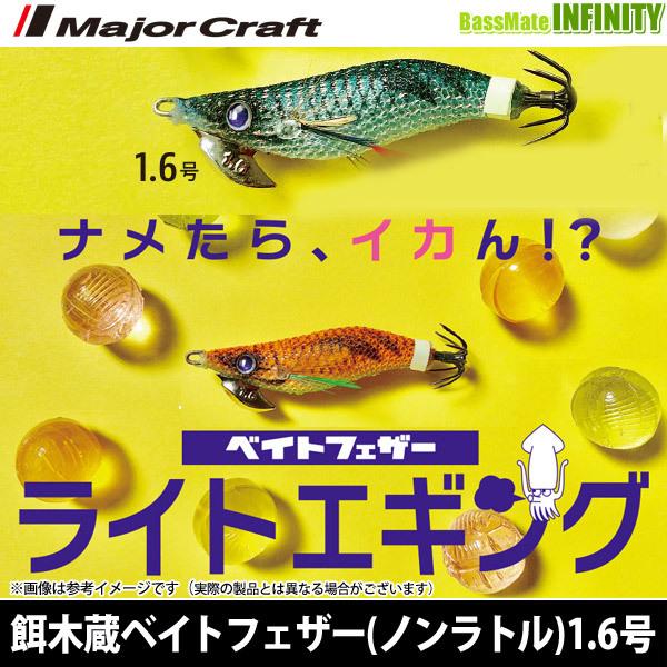 納期:2〜4日予定(土日祝水曜を除く)取寄せの場合ありライトエギング専用ベイトフェザーで秋イカ＆ツツイカ攻略！スレイカに効くスケスケボディ◆餌木博士こと薗田氏デザイン逆付鳥毛のベイトフェザーで軽快ダートシャクリ時の抵抗を最大限に抑えることで...