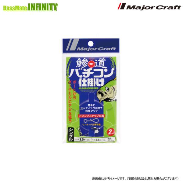 納期:2〜4日予定(土日祝水曜を除く)お取寄せでのご発送アジング専用『簡単スナップ』付きバチコンアジング対応仕掛け簡単スナップ付！ワンタッチ交換可能簡単にセッティングできて釣果アップ■全長：105cm■サイズ(枝糸/幹糸)：2/3、2.5/...