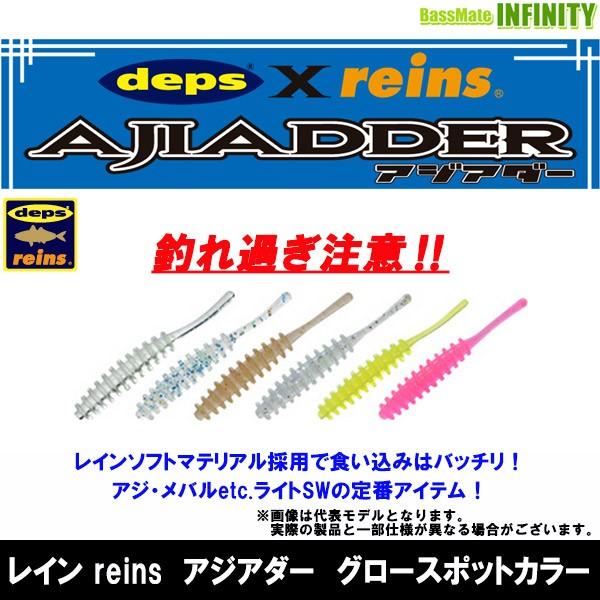 納期:2〜4日予定(土日祝除く)取寄せの場合ありdepsデスアダーとレインズアジワームとの融合によって生まれた「アジアダー」。実績充分のレインズソフトマテリアル採用でアジの食い込みはバッチリ！グローラメをマテリアルに混入させた、夜光（Glo...