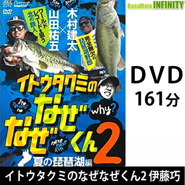 納期:2〜4日予定(土日祝水曜を除く)取寄せの場合あり伊藤巧が記者となり、プロ目線の細かい「なぜ？(Why)」を突き詰め、皆様にお伝えする人気企画第2弾！『夏の琵琶湖編』山田祐五in北湖×木村建太in南湖ただ見ているだけでは気づかないような...