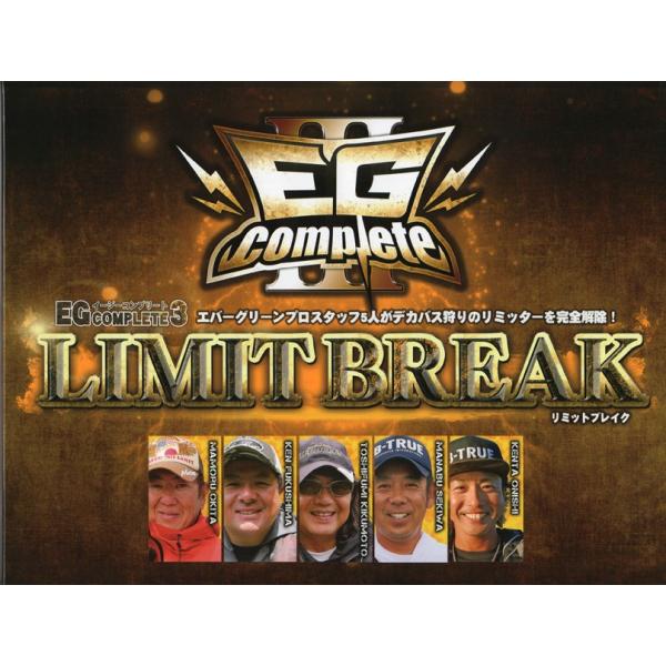 納期:1〜2日予定(土日祝水曜を除く)特濃DVD＋特濃タブロイド紙収録5時間オーバーDVD2枚組＋ルアーニュース特別版EGコンプリートニュースエバーグリーン・プロスタッフ5人が完全にリミッターを解除！本気でデカバスを獲りマクる超デカバス連打...