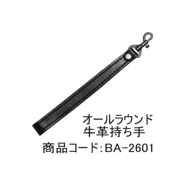 【素材】牛革【サイズ】幅約1.4cm×長さ約18cm×約1.5cm【重量】約20g【カラー】ブラックセカンドバッグやポーチなどに使うカバン用牛革持ち手です。留め金具の側面のつまみをスライドさせると約4mmm開きます。カバン本体についているD...